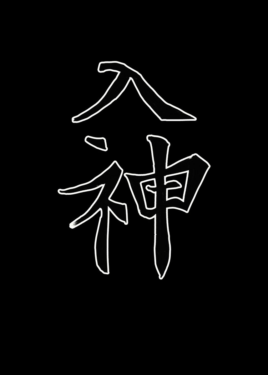 'Japan KANJI Divine' Poster, picture, metal print, paint by schmugo ...