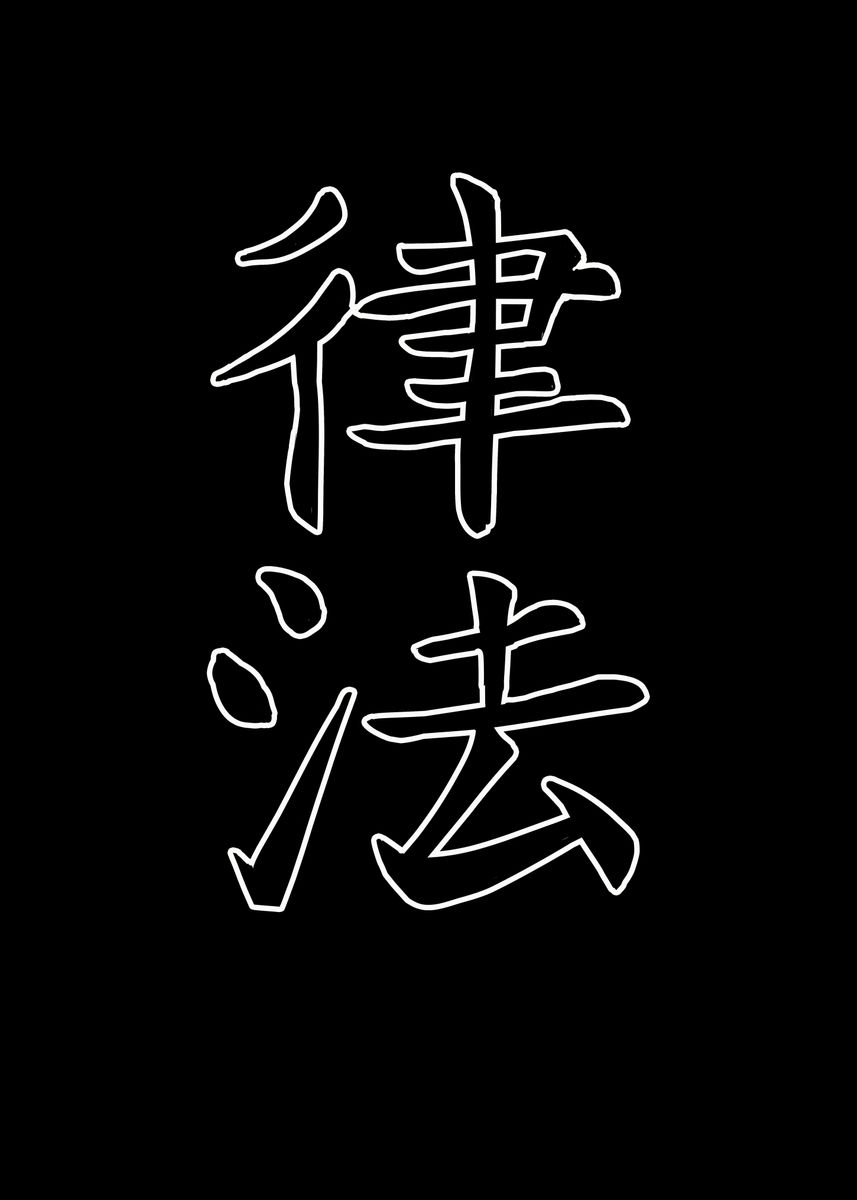 'Japan KANJI Rule' Poster by schmugo | Displate
