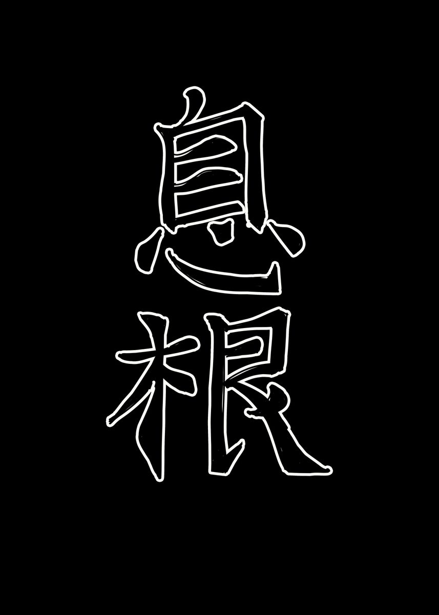 'Japan KANJI Life' Poster by schmugo | Displate