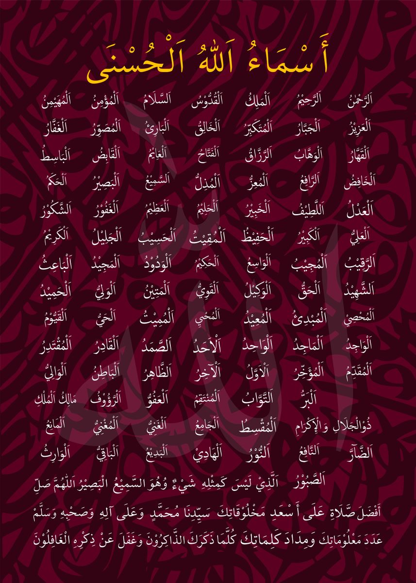 'Asmaul husna' Poster, picture, metal print, paint by Greatest of All ...