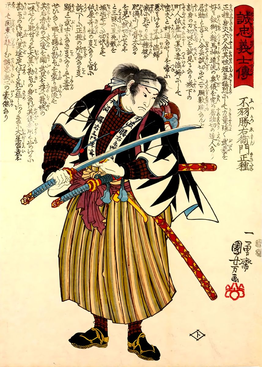 'Ukiyo e Samurai Sword' Poster, picture, metal print, paint by kagezami ...