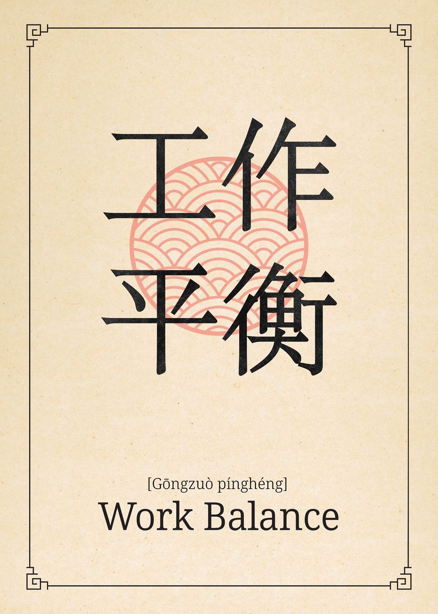 'Work Balance China Value' Poster by Mark Dubienski | Displate