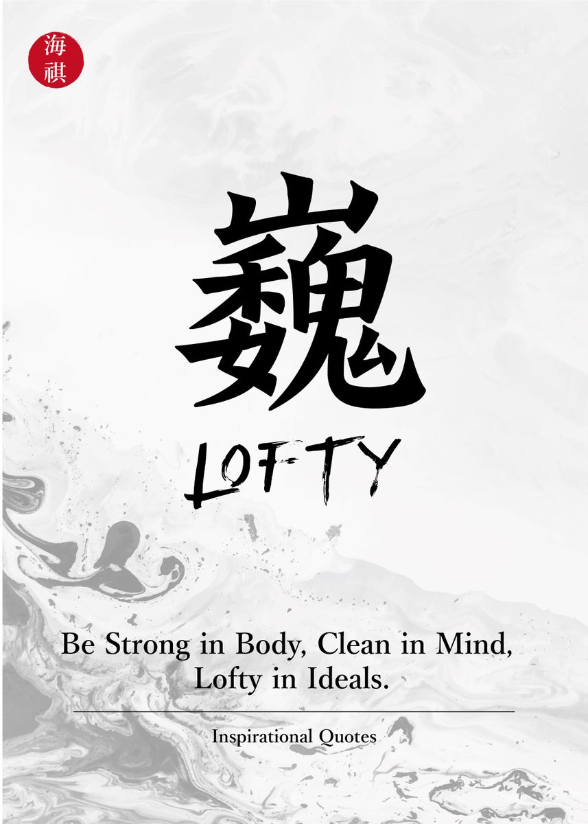 'Lofty Life Quotes' Poster, picture, metal print, paint by Rita Lin ...