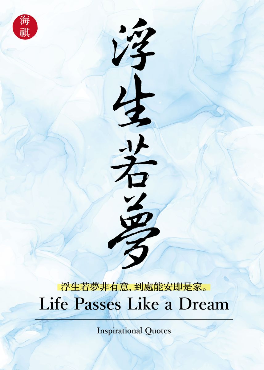 'Life Passes Like a Dream' Poster, picture, metal print, paint by Rita ...