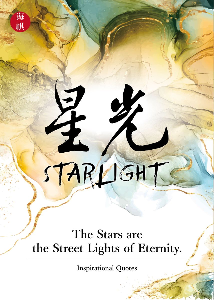 'Starlight Life Quotes' Poster, picture, metal print, paint by Rita Lin ...