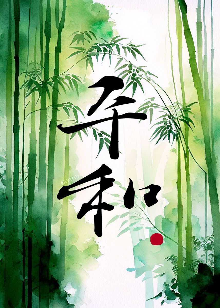 'Peace Japanese Calligraphy' Poster, picture, metal print, paint by ...
