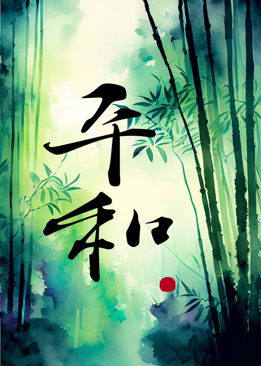 'Japanese Calligraphy Zen' Poster, picture, metal print, paint by ...