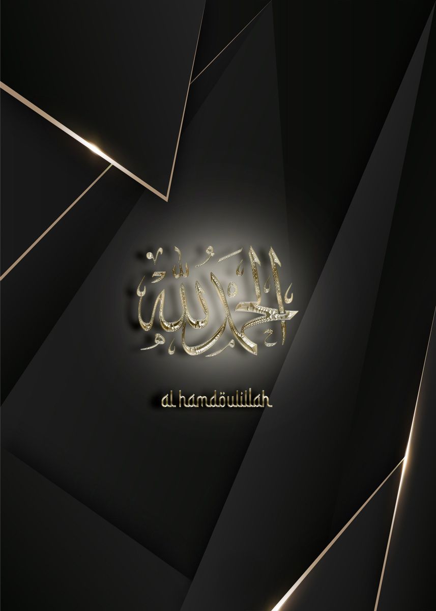 'AL HAMDOULILLAH' Poster, picture, metal print, paint by TroisiemeOeil ...