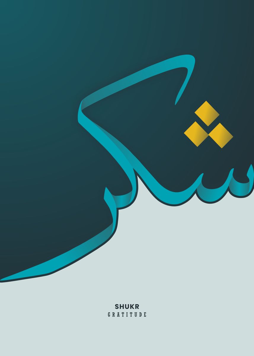 'shukr calligraph gratitude' Poster, picture, metal print, paint by ...