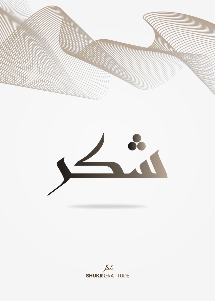 'shukr gratitude abstract' Poster, picture, metal print, paint by yunur ...