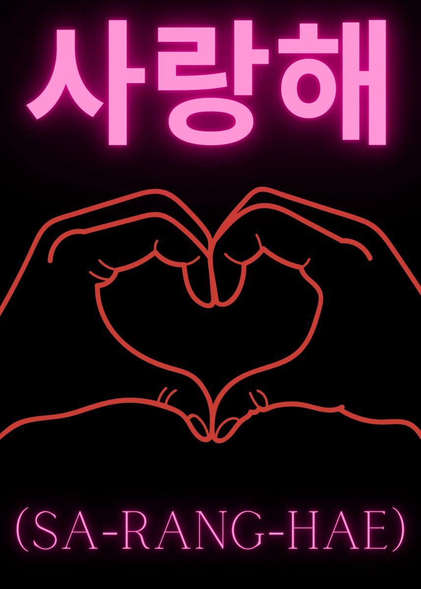 'Saranghae' Poster, picture, metal print, paint by Pattatti | Displate