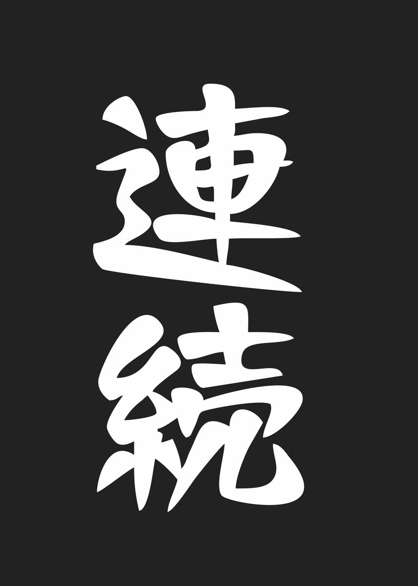 'consecutive' Poster by Ratna Mutia Dewi | Displate