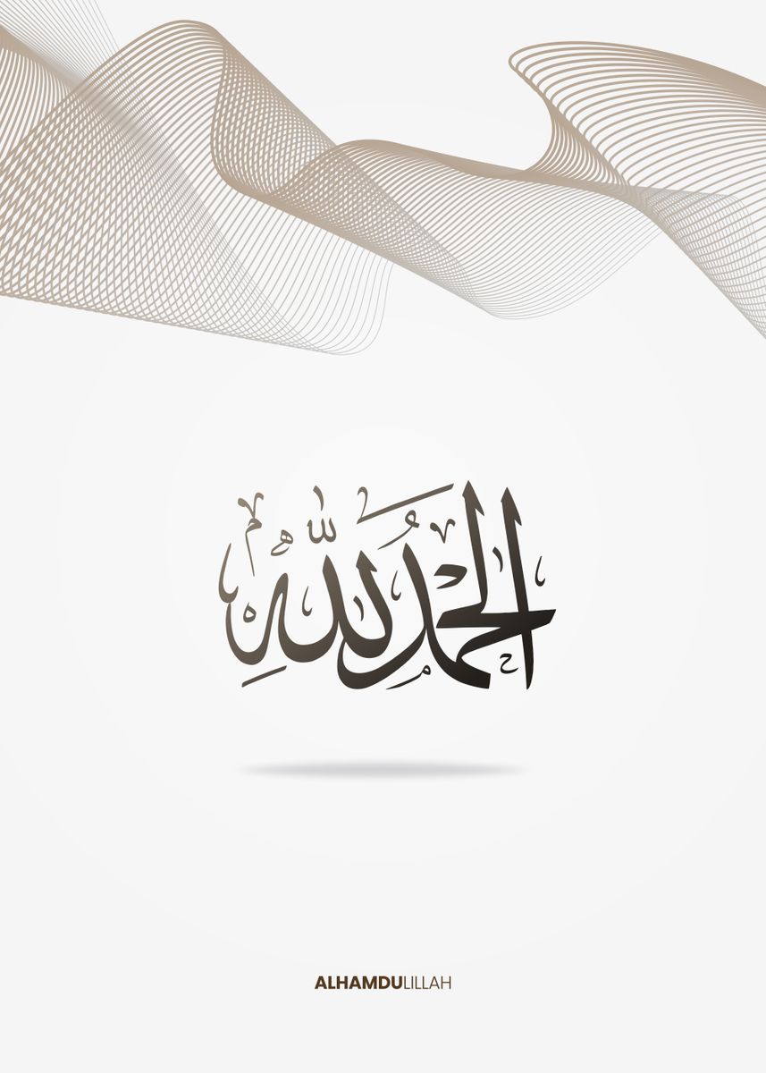 'alhamdulillah calligraphy' Poster by yunur mawan | Displate