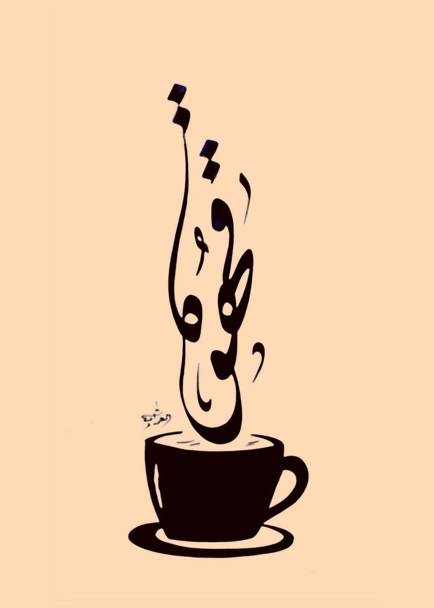 'ARABIAN coffee post' Poster, picture, metal print, paint by KROCKNER ...