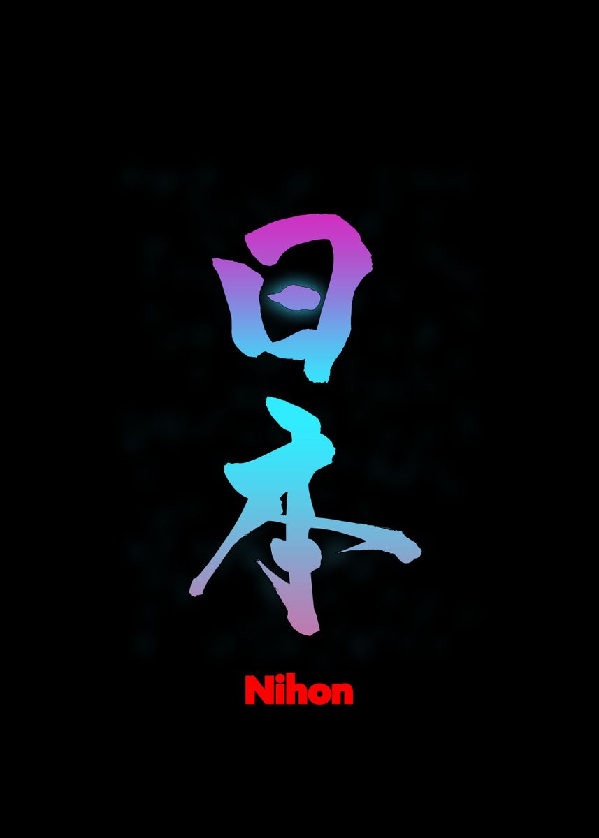 'Nihon' Poster, picture, metal print, paint by Trending Collections ...