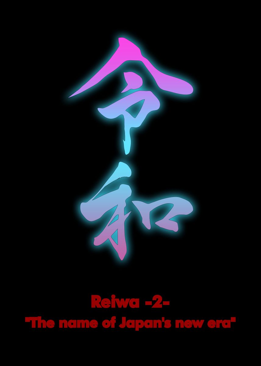 'Reiwa' Poster, picture, metal print, paint by Trending Collections ...
