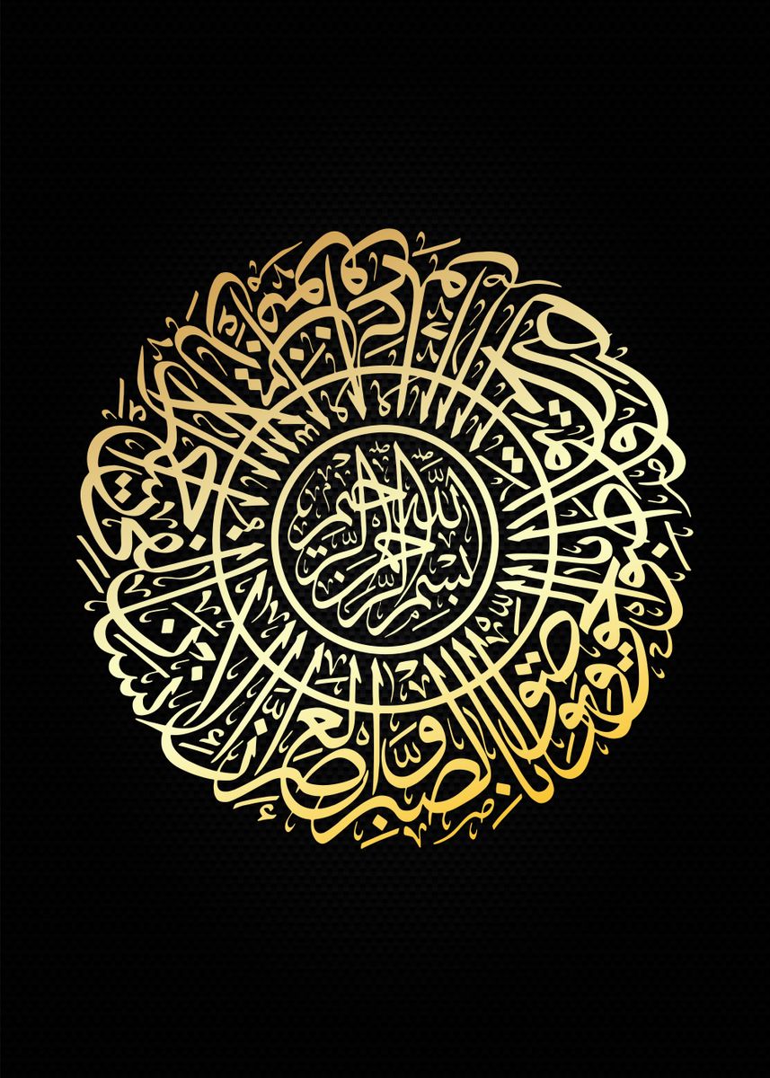 'Al ashr quran calligraphy' Poster, picture, metal print, paint by Most ...