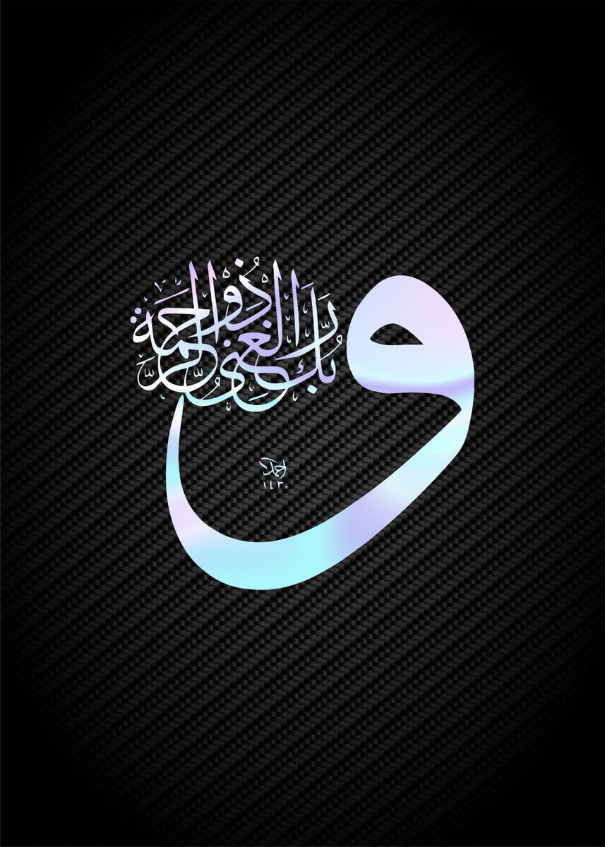 'islamic arabic calligraphy' Poster, picture, metal print, paint by ...