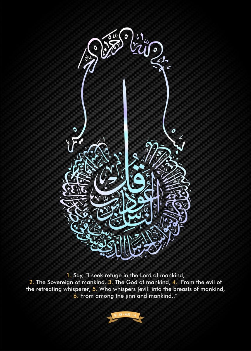 'Surah An naas calligrpahy' Poster, picture, metal print, paint by ...