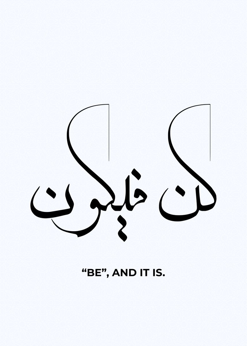 'Kun fayakun calligraphy' Poster, picture, metal print, paint by ...