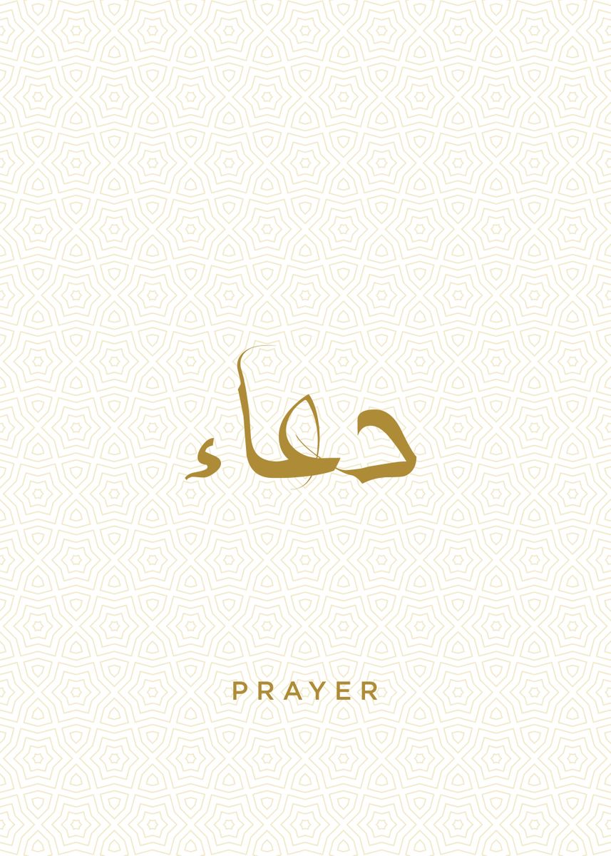 'Prayer Calligraphy' Poster, picture, metal print, paint by Greatest of ...
