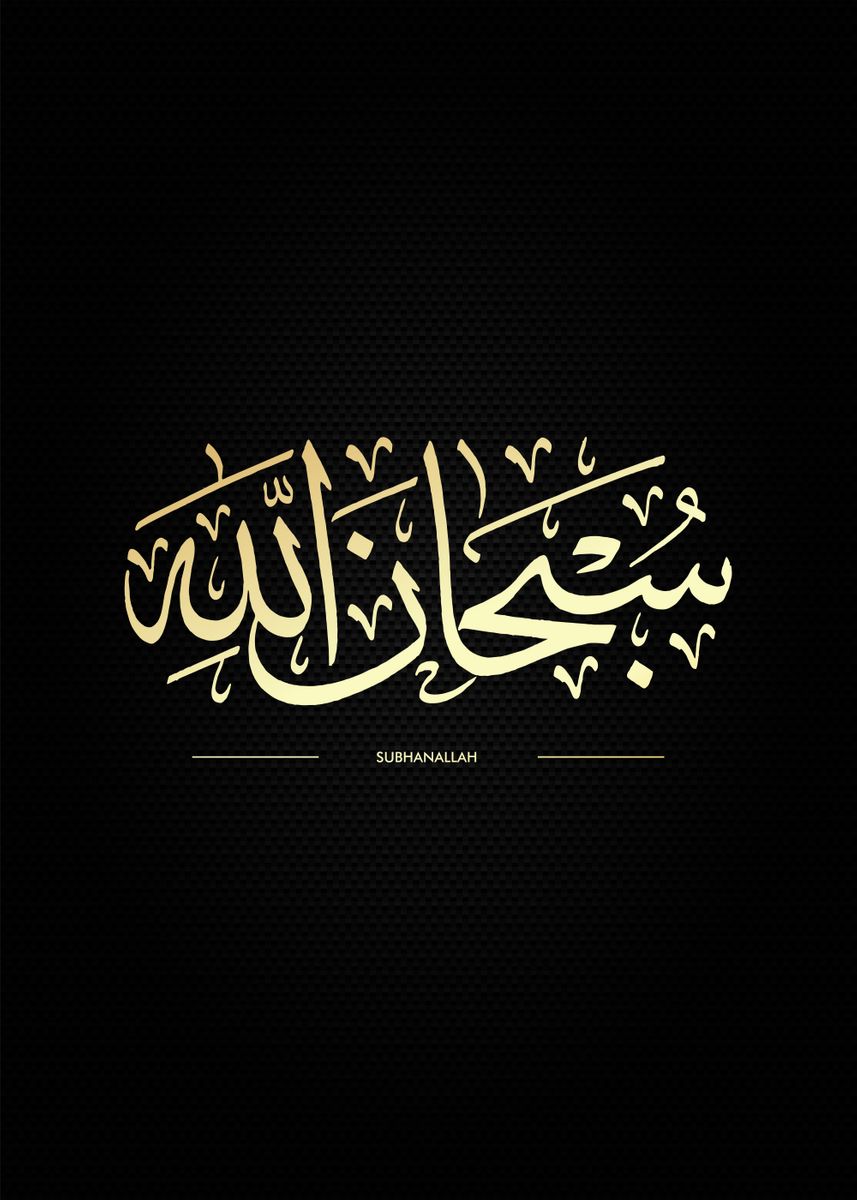 'subhanallah calligraphy' Poster, picture, metal print, paint by Most ...