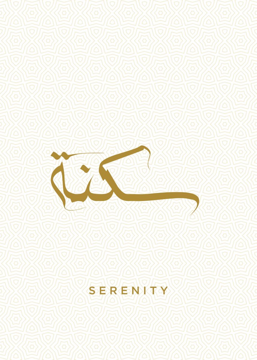 'Serenity calligraphy text ' Poster by Greatest of all time Displate ...