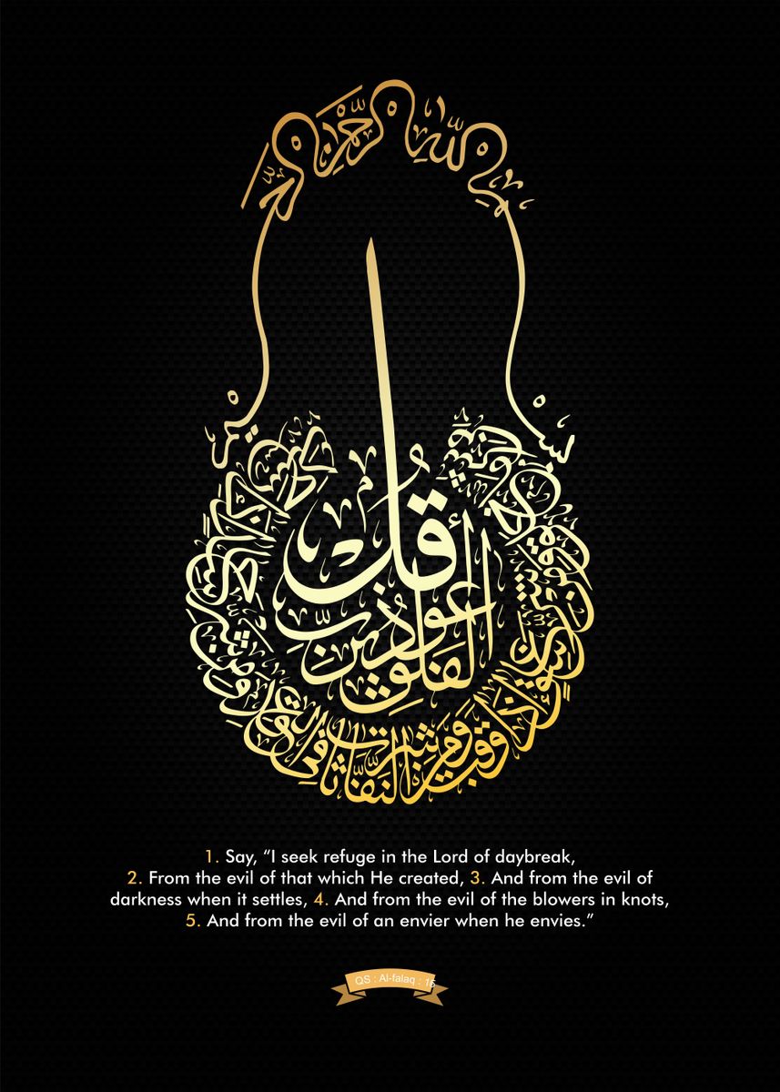 'Quran Surah Alm Falaq' Poster, picture, metal print, paint by Most ...