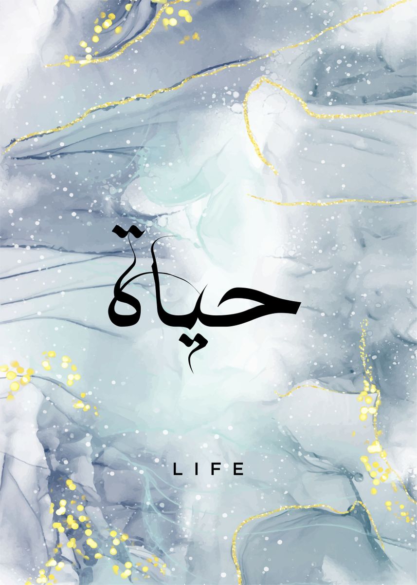 'life calligraphy text' Poster, picture, metal print, paint by Limited ...