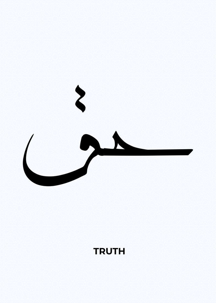 'truth arabic calligrpahy' Poster, picture, metal print, paint by ...