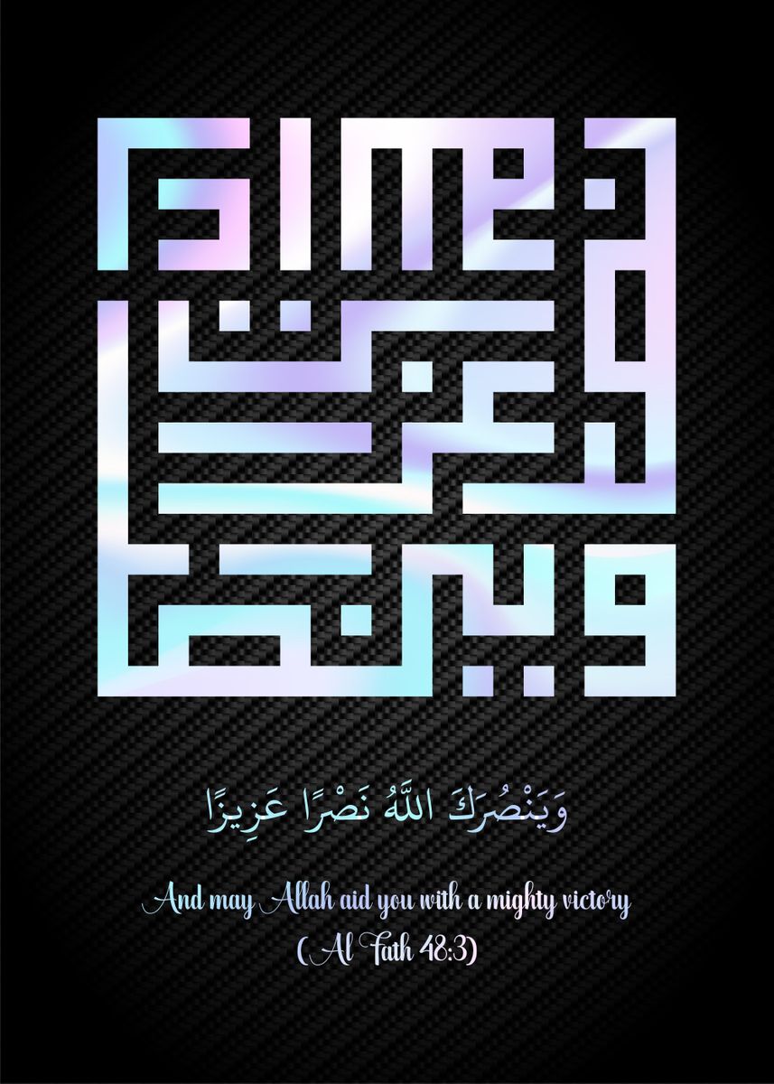 'AL FATH ARABIC TEXTART' Poster, picture, metal print, paint by Cool ...