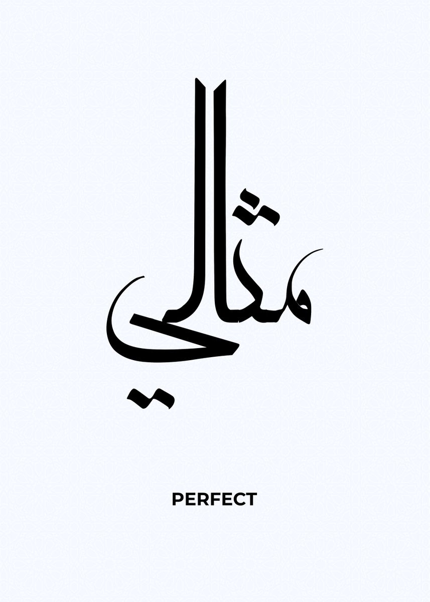 'arabic calligraphy quotes' Poster, picture, metal print, paint by ...