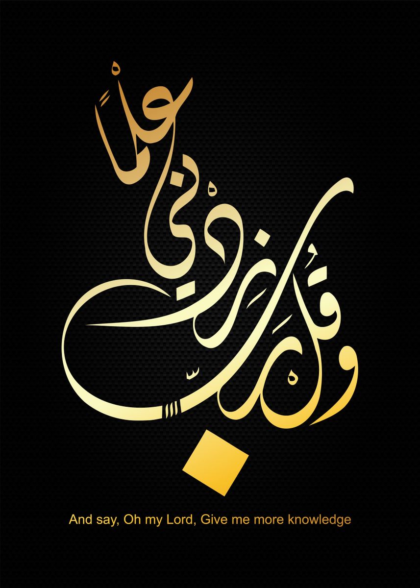 'koran calligraphy art ' Poster, picture, metal print, paint by Most ...