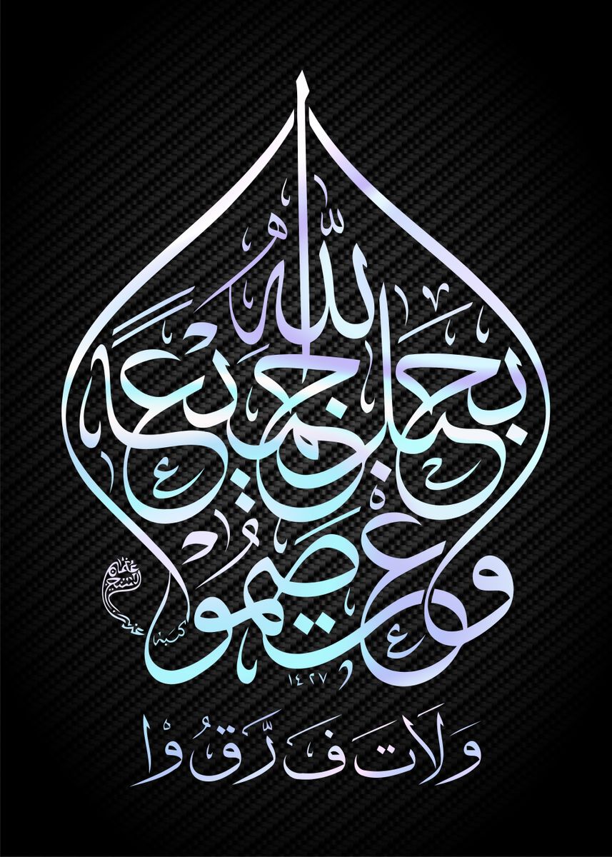 'islamic calligraphy' Poster, picture, metal print, paint by Limited ...