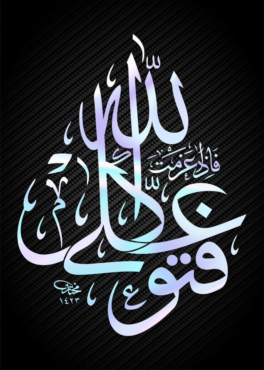 'islamic arabic calligraphy' Poster, picture, metal print, paint by ...