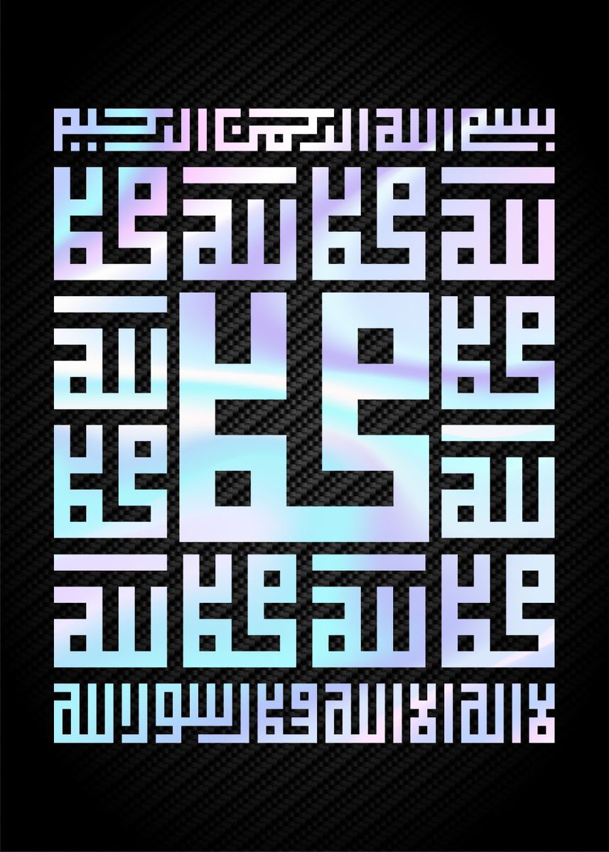 'Muhammad calligraphy' Poster by Limited Displates Project | Displate