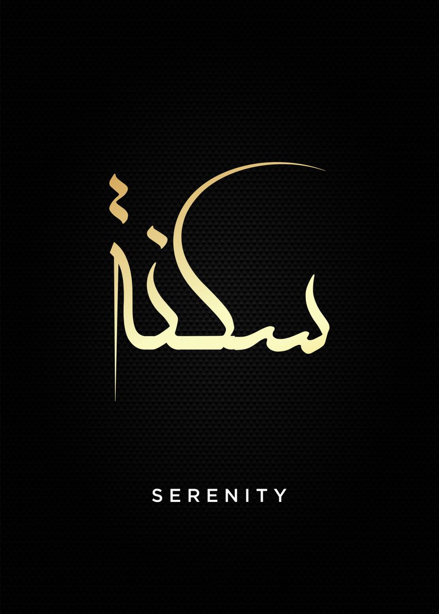 'serenity calligraphy' Poster, picture, metal print, paint by Most ...