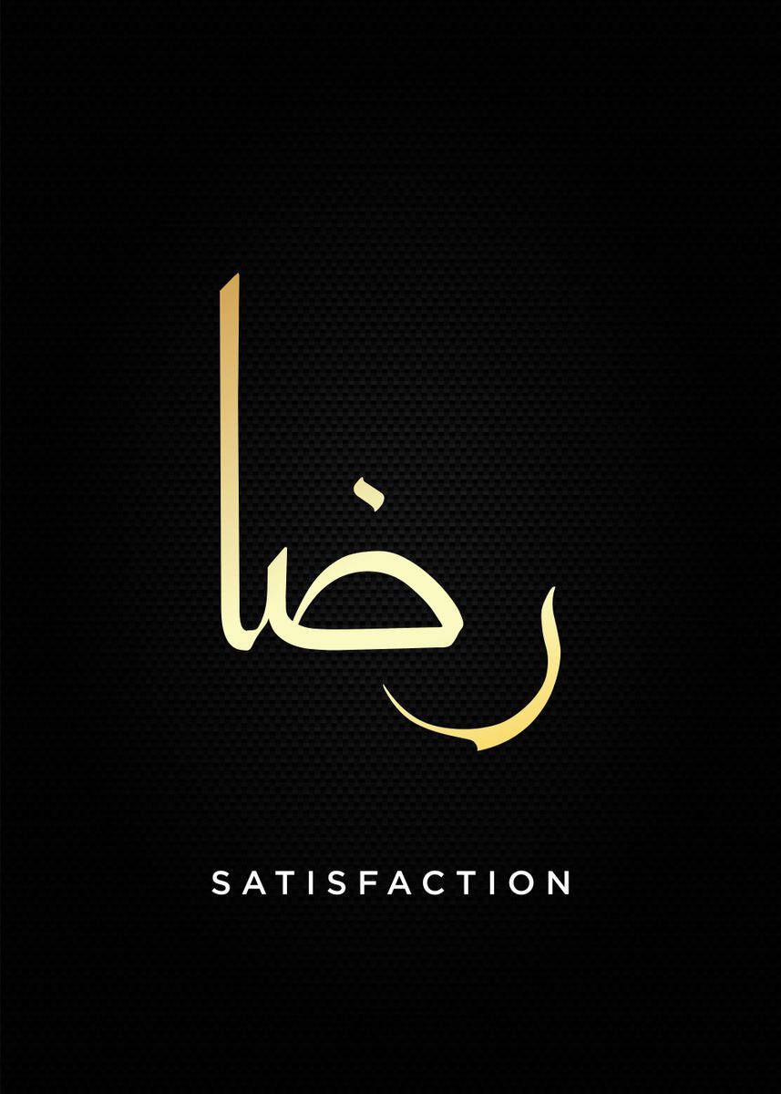 'satisfaction calligraphy' Poster, picture, metal print, paint by Most ...