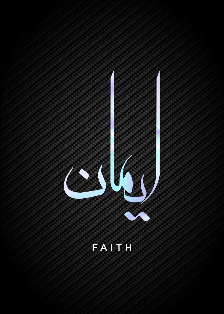 'Faith calligraphy' Poster, picture, metal print, paint by Cool Metalic ...