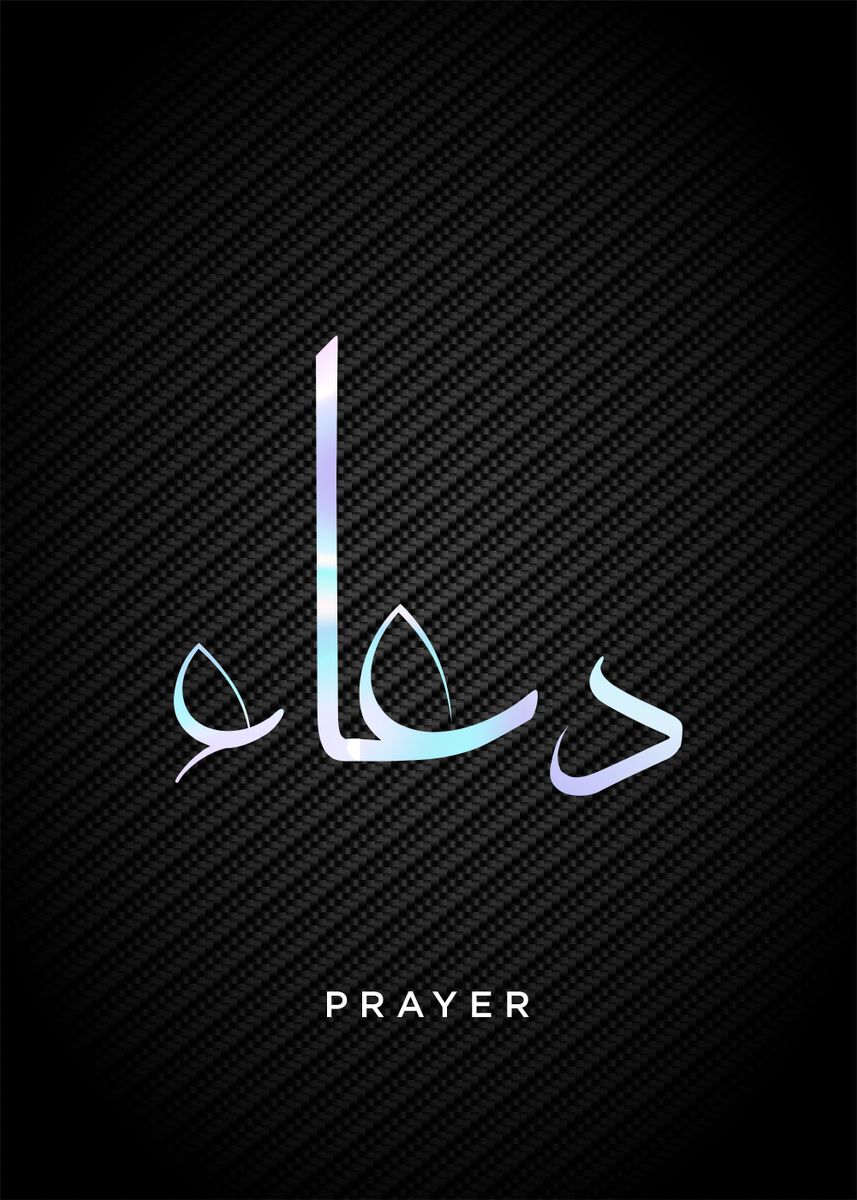 'prayer calligraphy' Poster, picture, metal print, paint by Limited ...