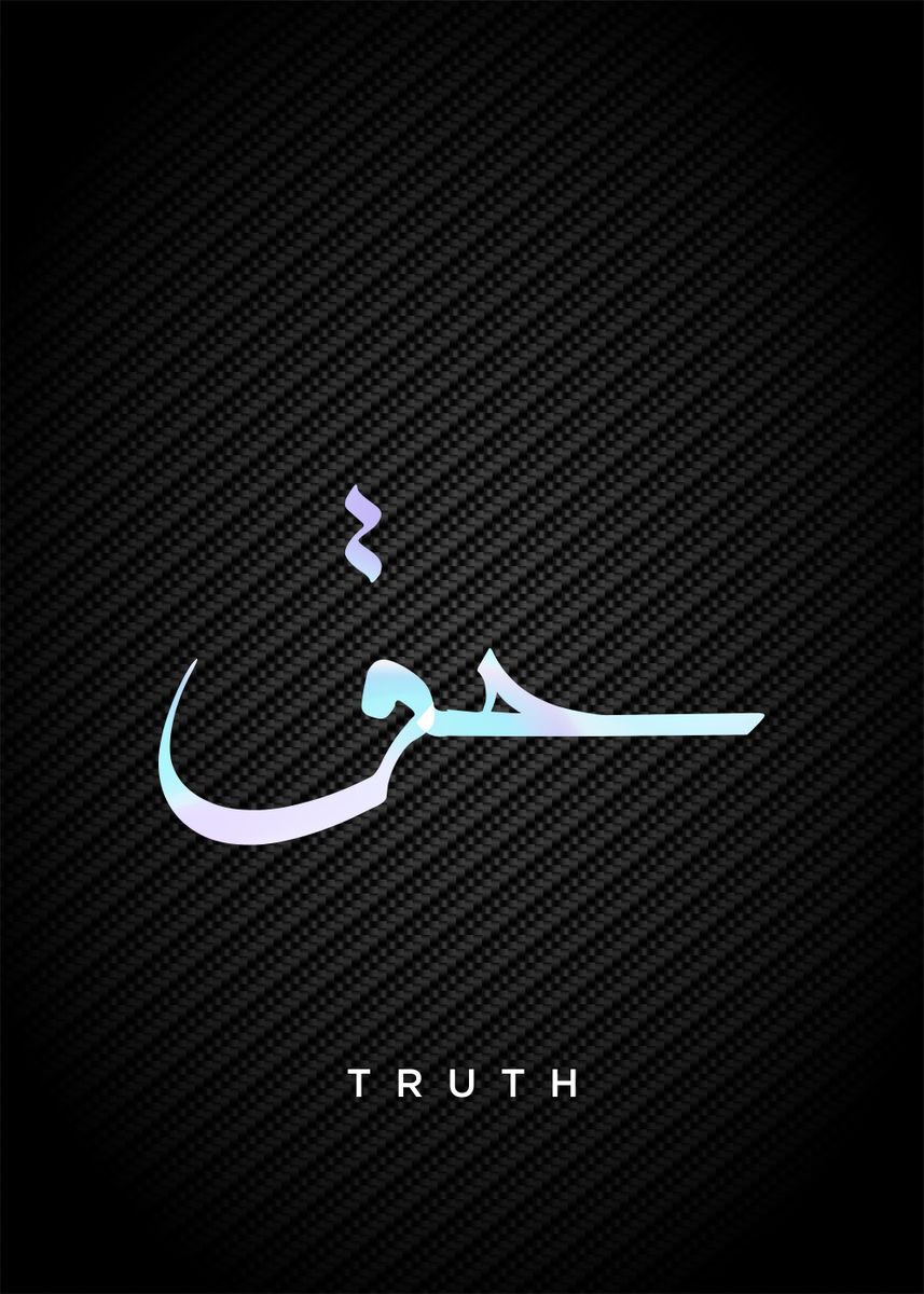 'truth calligraphy arabic' Poster, picture, metal print, paint by Cool ...