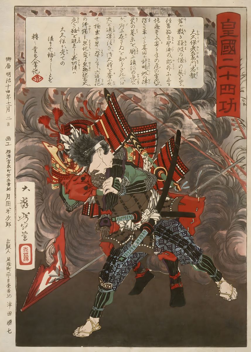 'Ukiyo e Samurai Red Flag' Poster, picture, metal print, paint by kagezami | Displate