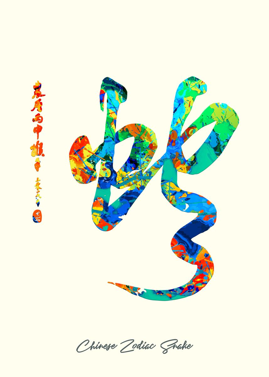 'Chinese Zodiac Snake' Poster, picture, metal print, paint by Vincent ...