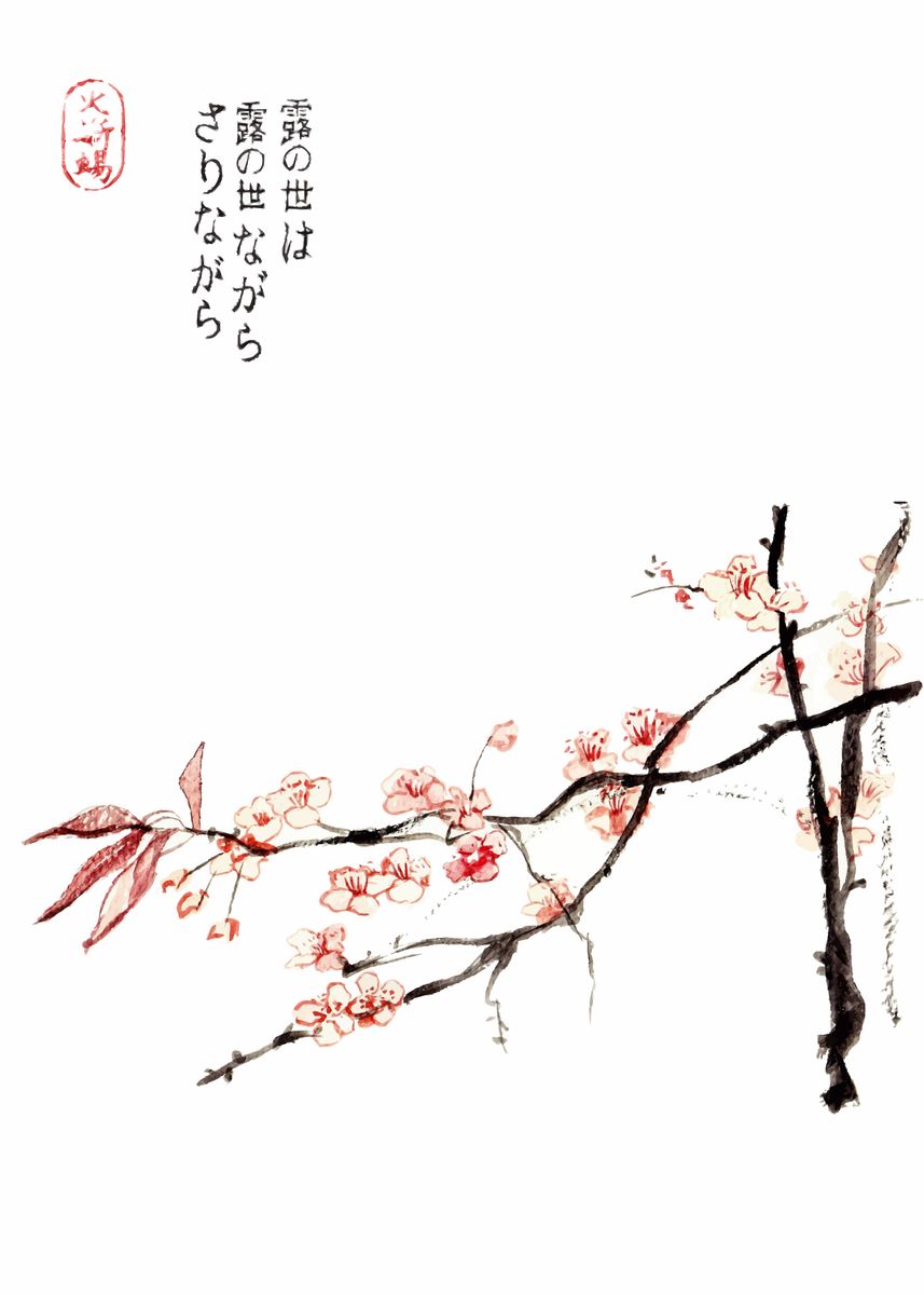 'Japanese Sakura Painting' Poster, picture, metal print, paint by Daria ...