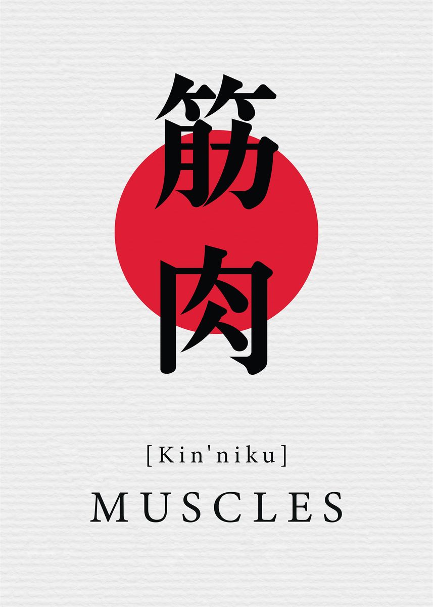 'Muscles Japan Style' Poster, picture, metal print, paint by Night Trip ...