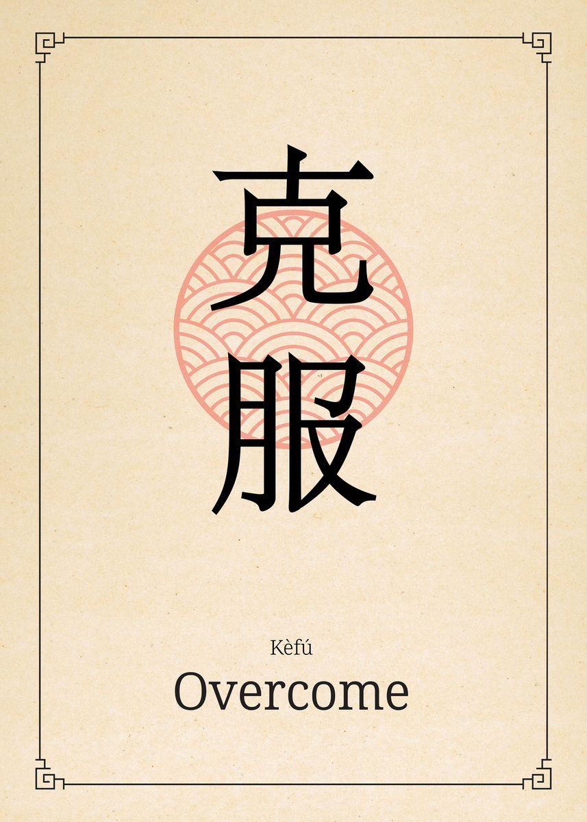 'Overcome China Style' Poster, picture, metal print, paint by Art and ...