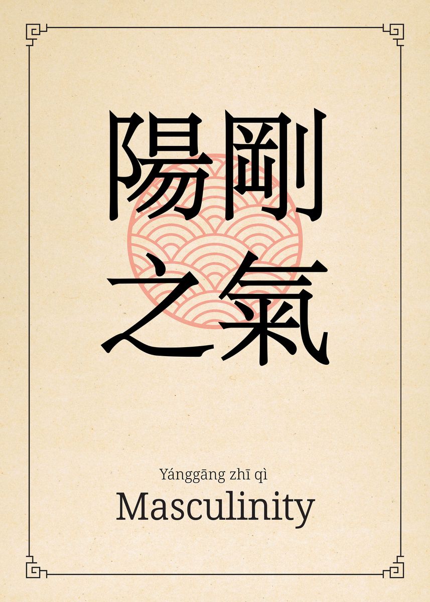 'Masculinity China Style' Poster, picture, metal print, paint by Art ...