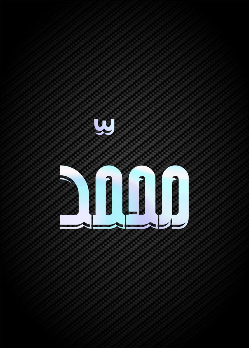 'islamic arabic calligraphy' Poster by Limited Displates Project | Displate