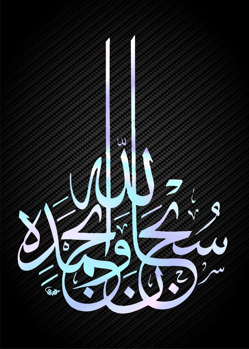 'arabic islamic text art ' Poster, picture, metal print, paint by Cool ...