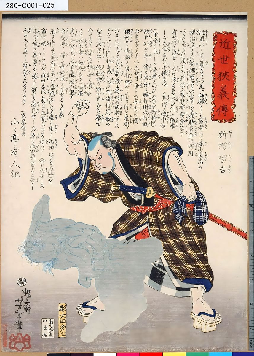 'Ukiyo e Araoi Tomekichi' Poster, picture, metal print, paint by ...